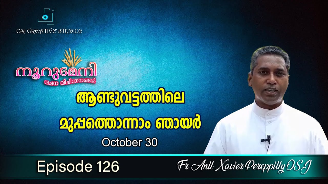 31st SUNDAY OF ORDINARY TIME 2022 - FR. ANIL XAVIER PEREPPILLY OSJ ...