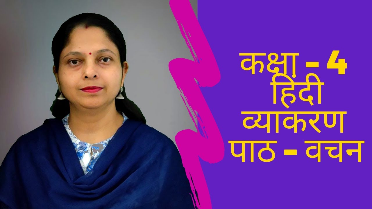VACHAN CLASS 4 HINDI GRAMMAR YouTube vachan-class-4-hindi-grammar-youtube