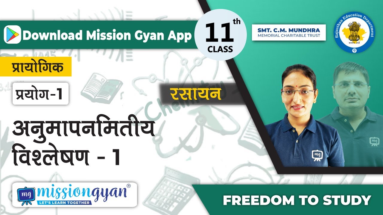 Ncert Cbse Rbse Class 11 प्रायोगिक रसायन अनुमापनमितीय विश्लेषण 1 Youtube