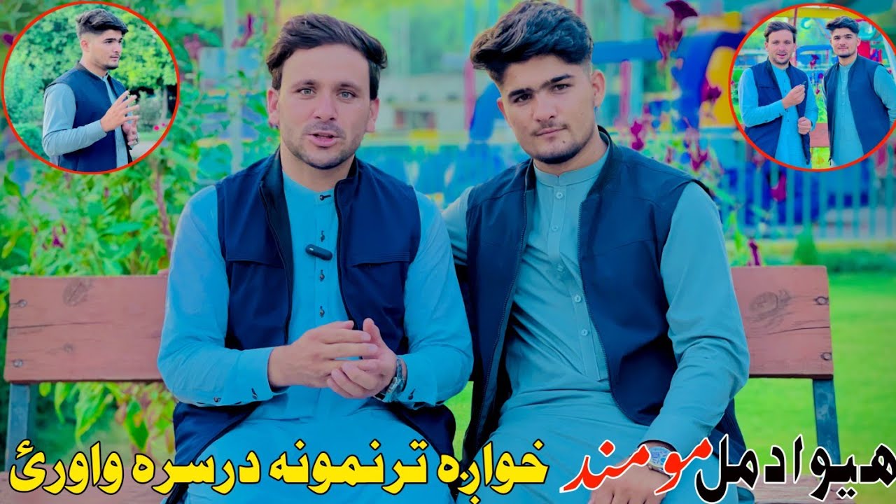 I Spoke with Hewad Mal Momand Who has a Sweet Voice, and you will also hear his new Taranomes ...