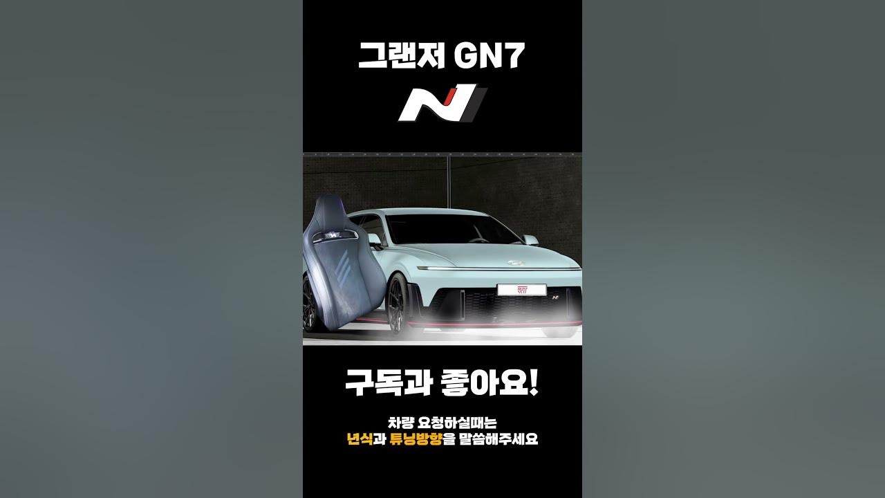 #shorts 애들 재우고 서킷으로!!! - 그랜저GN7 N - YouTube