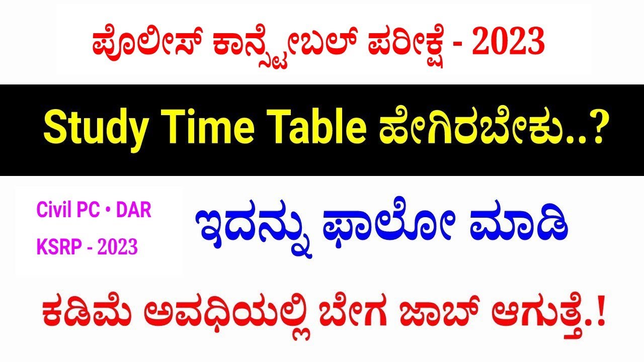 best time table for police constable exam 2023 | competitive exam ...