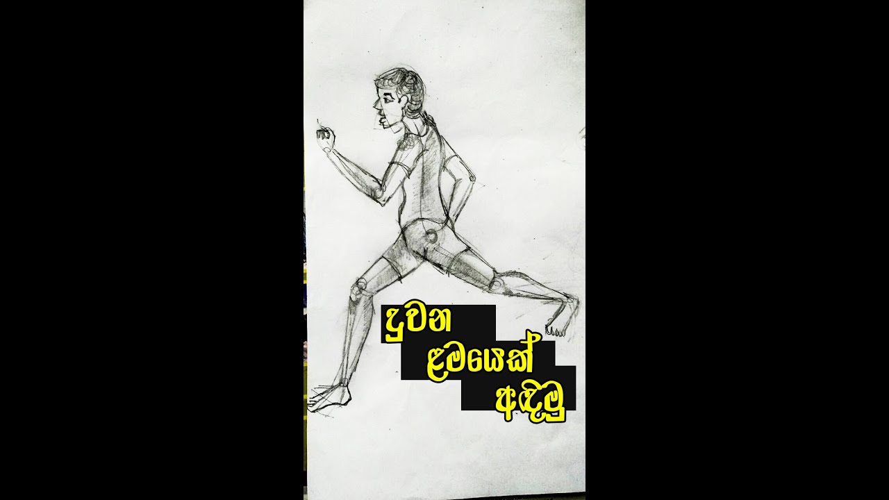 How to draw a running child | දුවන ළමයෙක් අඳිමු | @kalaacreations - YouTube