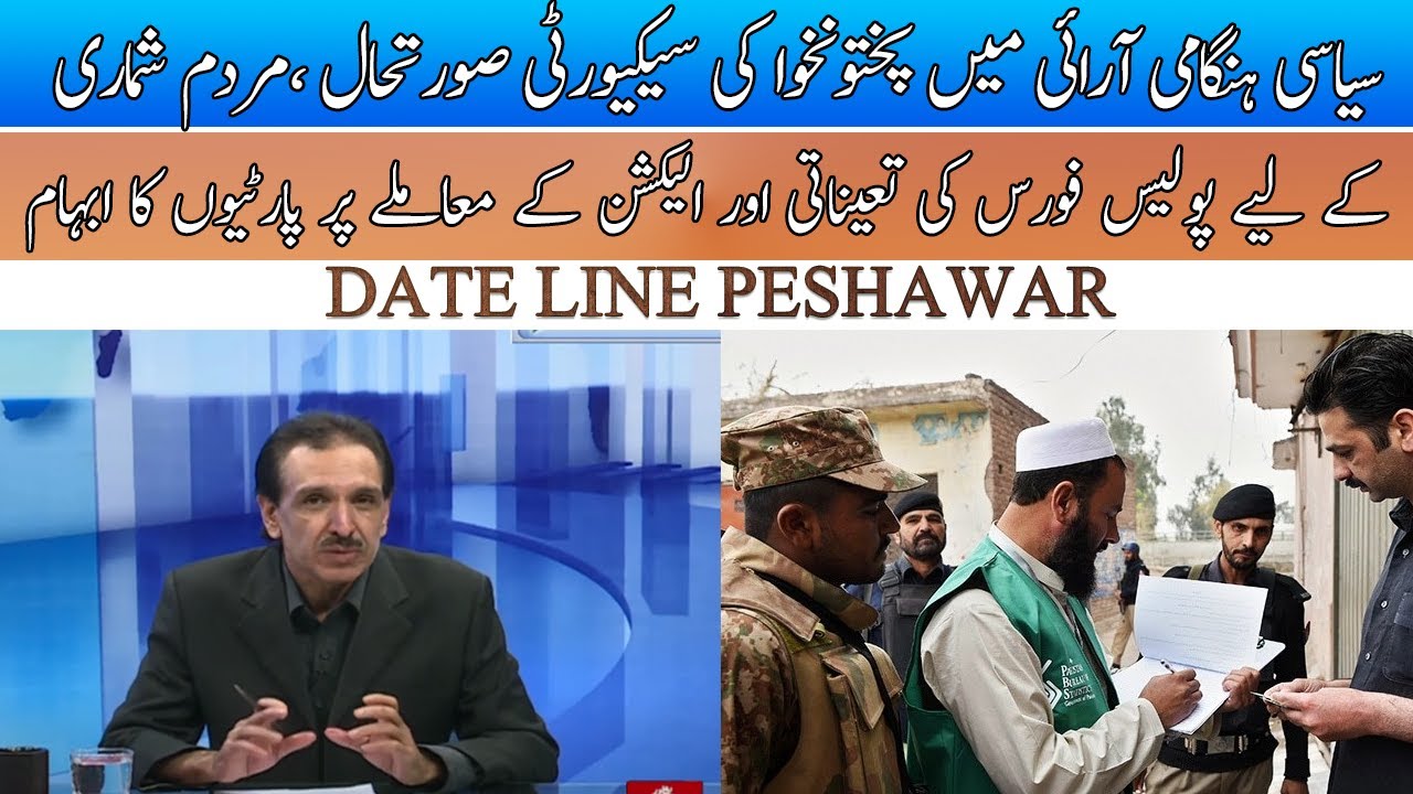 Dateline Peshawar| Host: Aqeel Yousafzai | Mehmood Jan Babar | Jalil ...