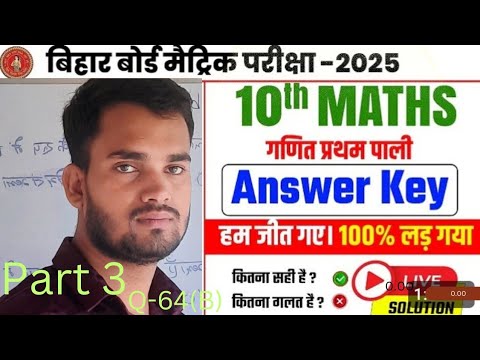18 February 2025 Class 10th Math Answer Key 2025 ||Class 10th Math First Sitting Answer Key2025 ...