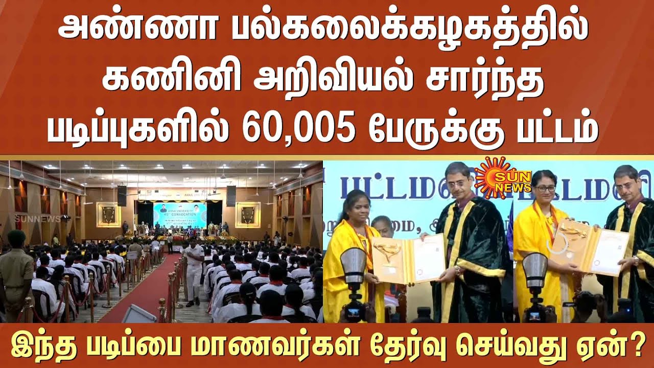 Anna University | Graduation ceremony | Computer Science | Why do ...