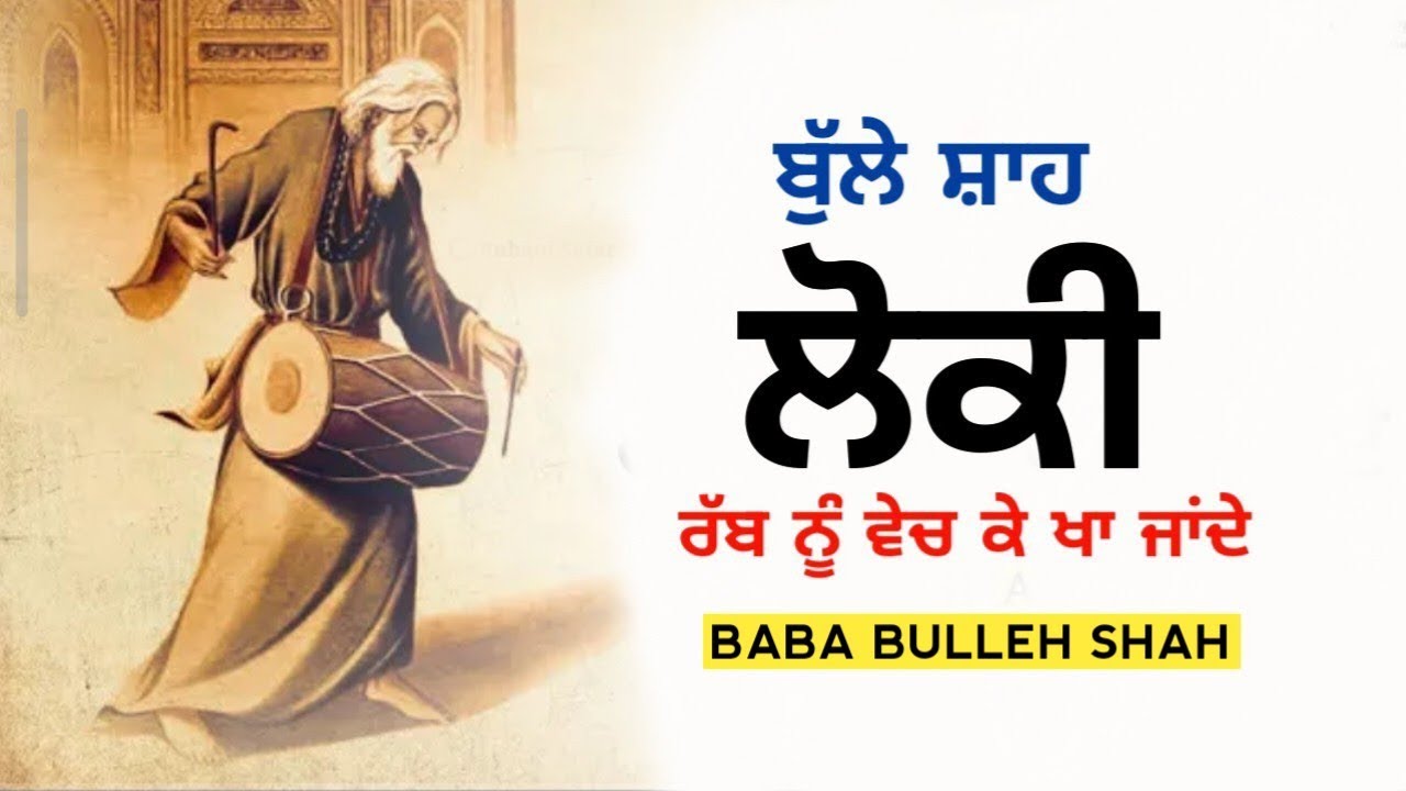 Bulleh Shah (Part #8), Ruhani Safar, Bulleh Shah Kalam, Punjabi Sufi ...