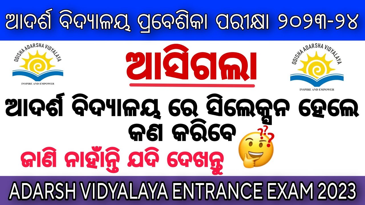 Odisha adarsha vidyalaya entrance exam 2023-24 | Odisha adarsha ...