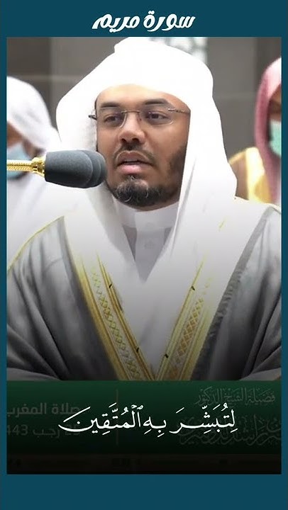 إن الذين آمنوا وعملوا الصالحات سيجعل لهم الرحمن وُدا ياسر الدوسري