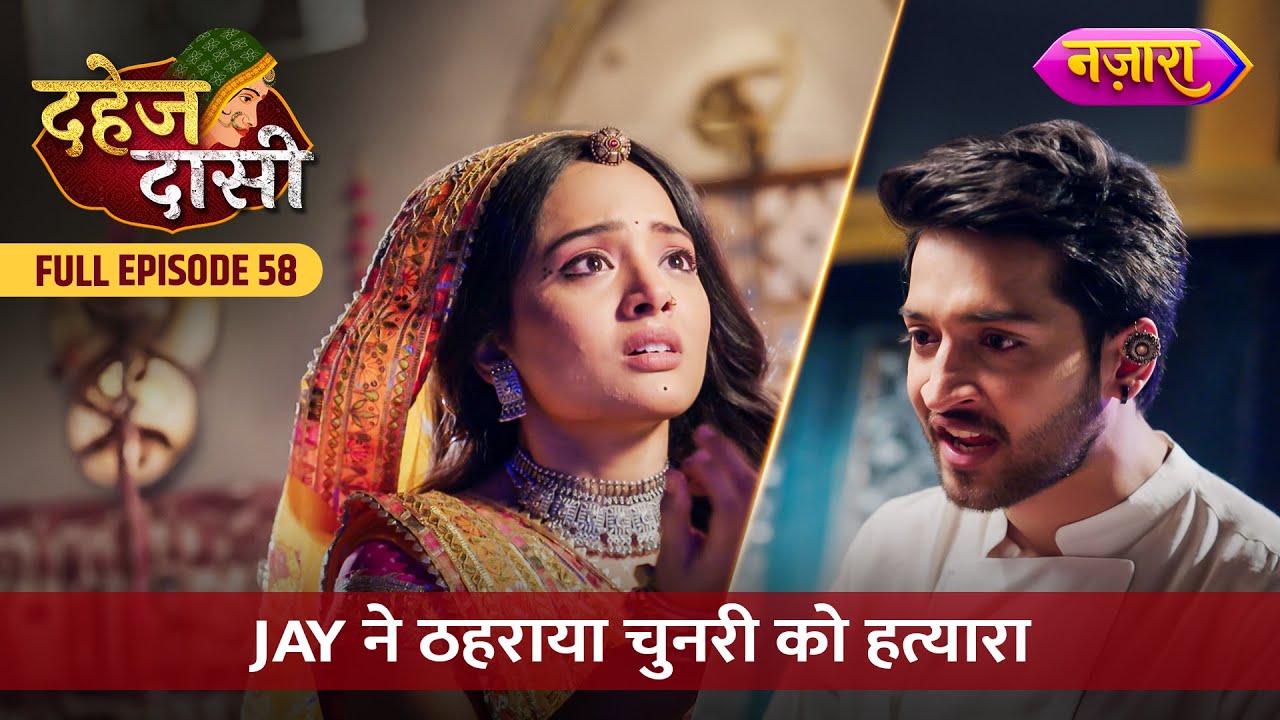 Jay Ne Tehraya Chunri Ko Vedika Ka Hatyara | FULL EPISODE- 58 | Dahej ...