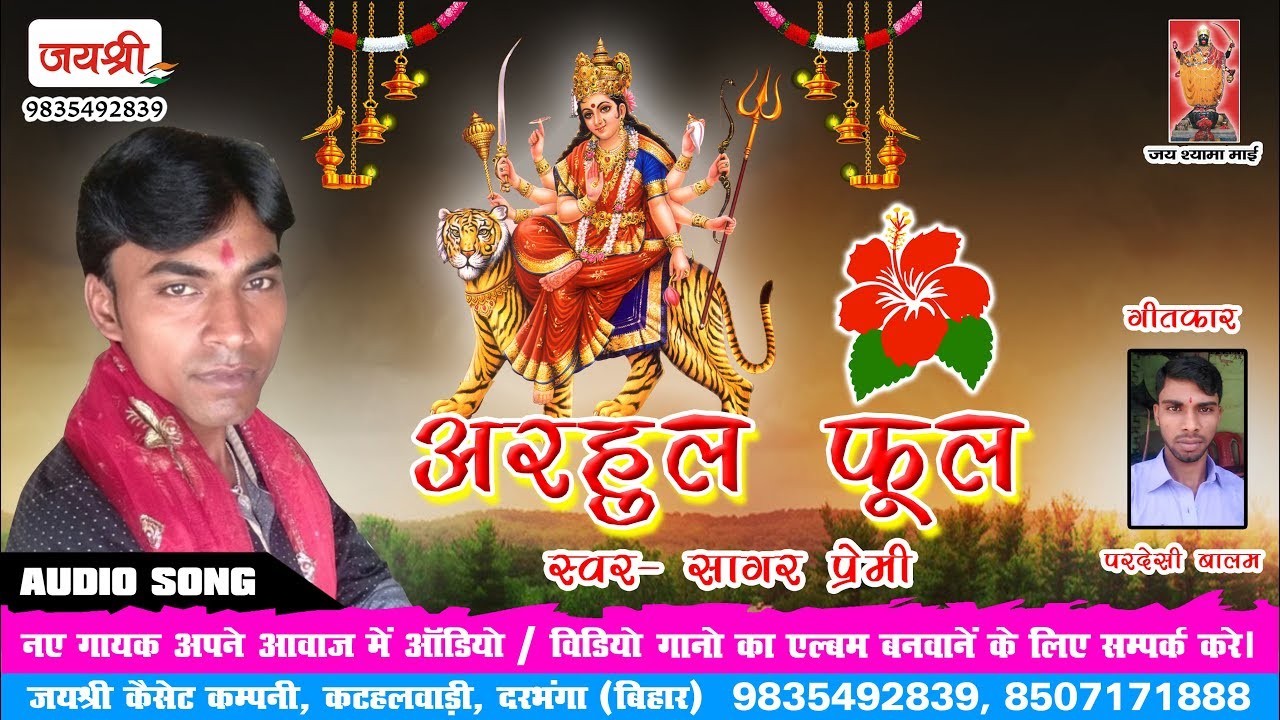 Sager Premi || Arhul Phool || अरहुल फूल - YouTube