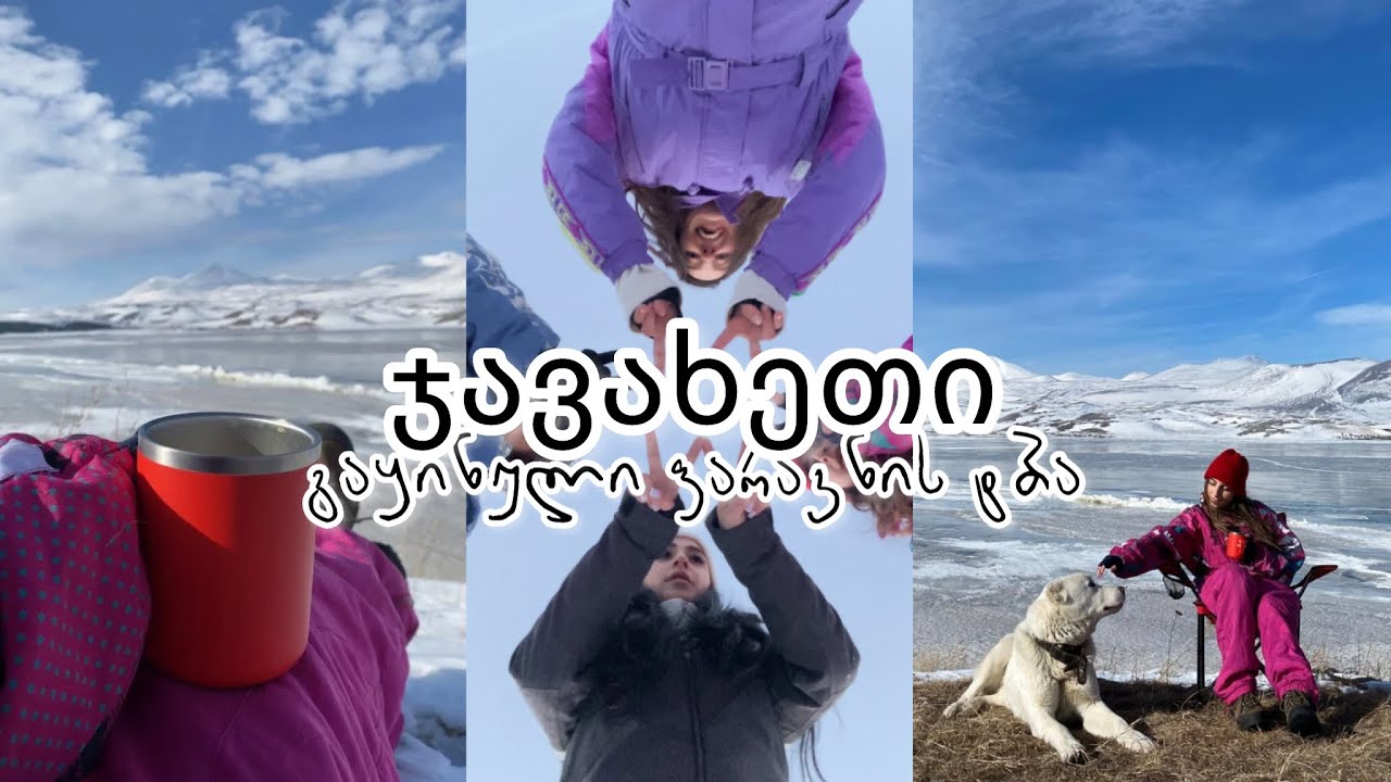გაყინული ფარავნის ტბა სამცხე ჯავახეთი Georgianadventurer Youtube
