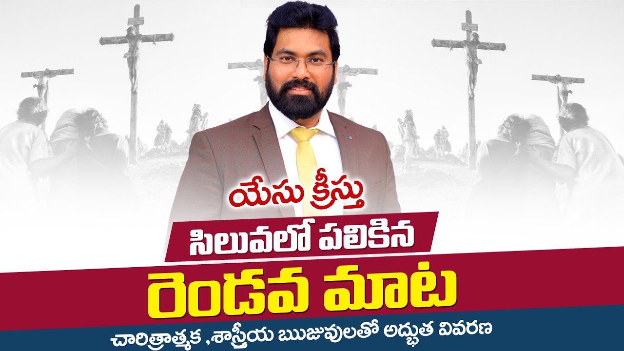 Jesus Christ 2nd word on the cross | by Paul Emmanuelయేసు ప్రభువు ...