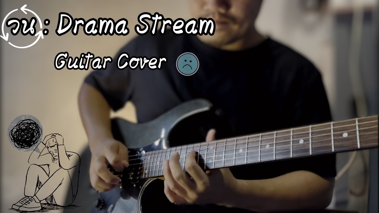 วน : Drama Stream | [Guitar Cover] By PRM - YouTube