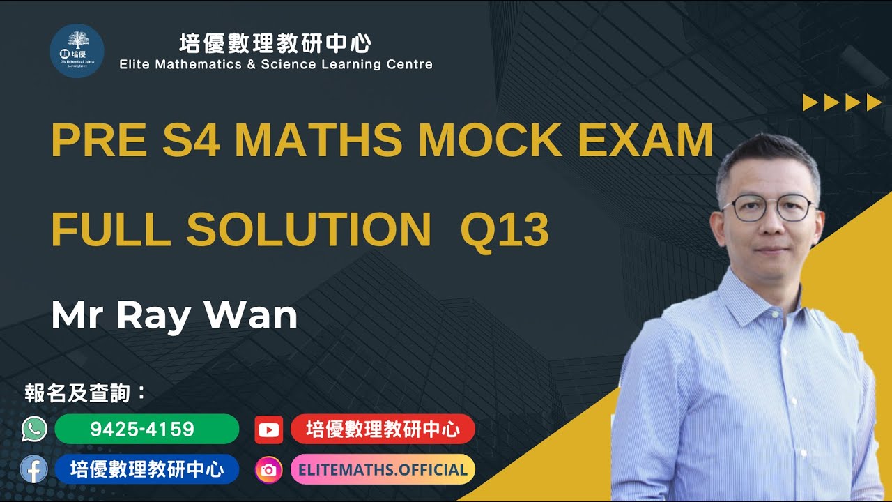 【Pre S4 Mock Exam Full Solution Q13】 | Mr Ray Wan | 培優數理教研中心 - YouTube
