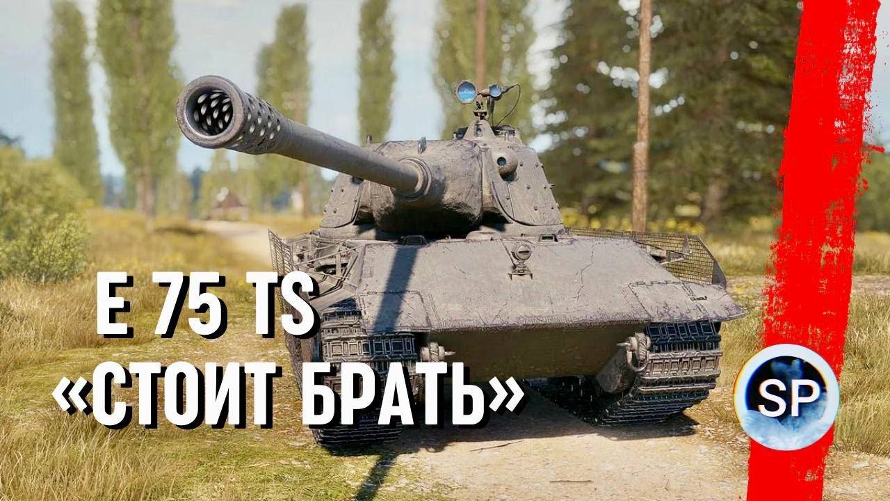 E 75 TS - ФИНАЛ 3 ОТМЕТОК - YouTube