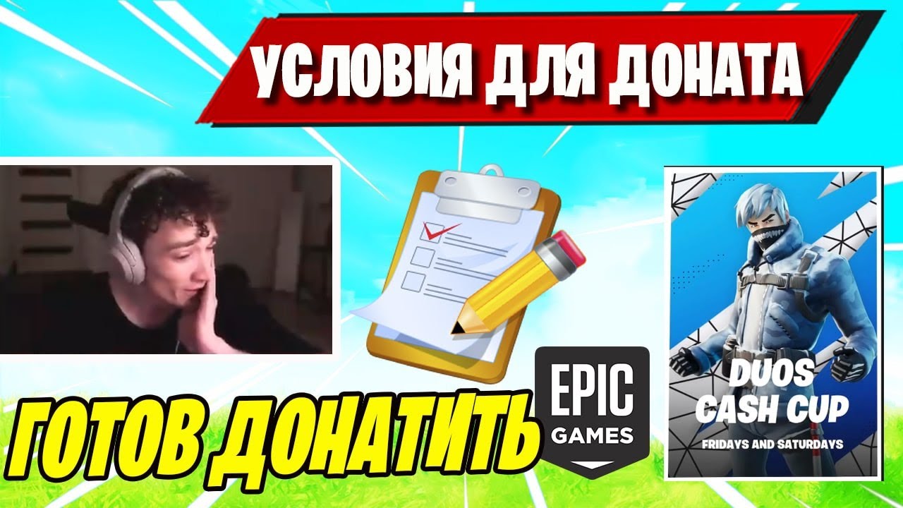 Mirwana ОГЛАСИЛ УСЛОВАИЯ ДОНАТА ДЛЯ Epic Games В Cash Cup ФОРТНАЙТ