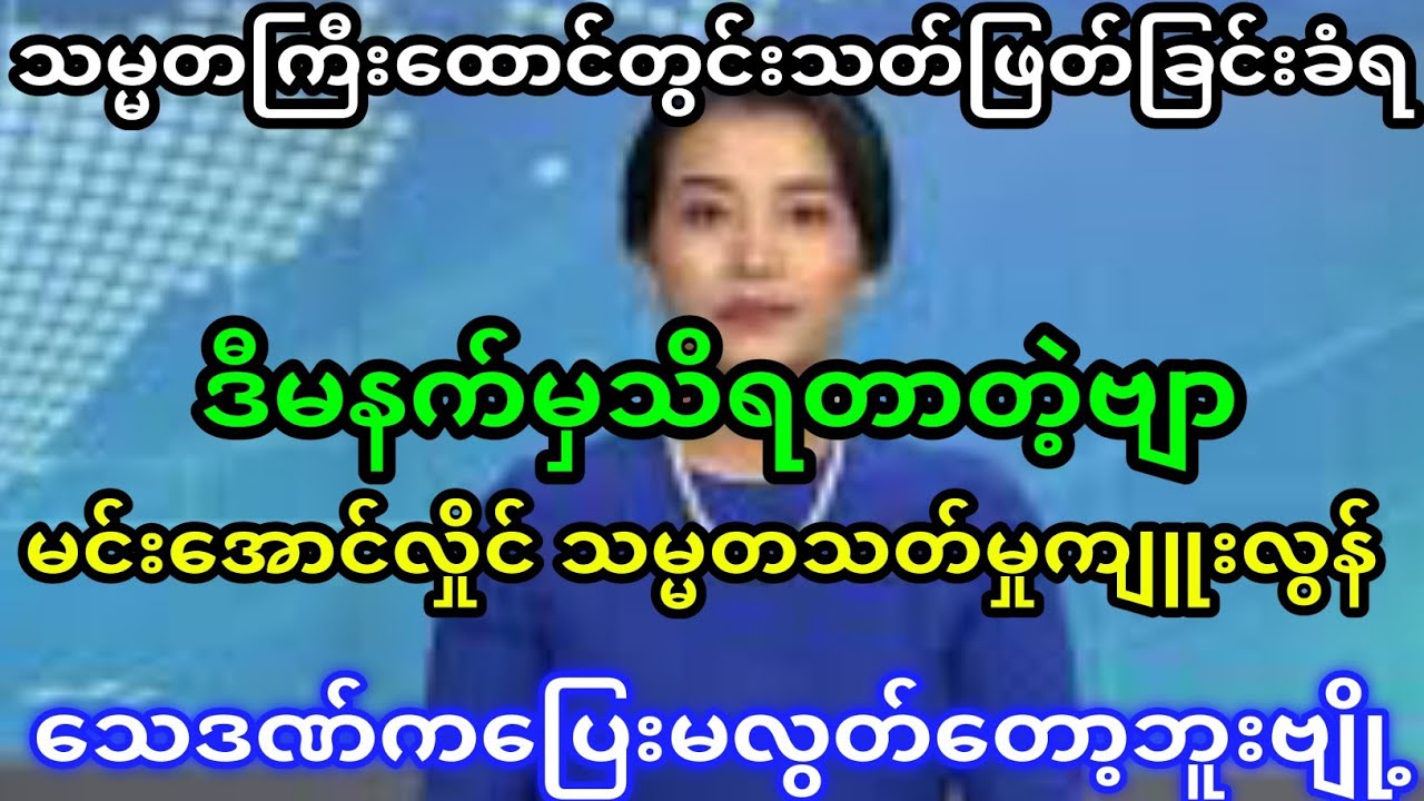 Khit Thit Myanmar (Jan 24,2025)News - YouTube