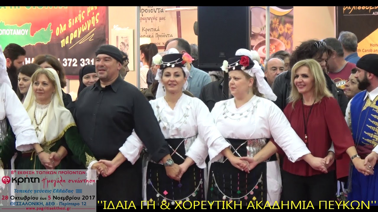 Η ΜΑΚΕΔΟΝΙΑ ΧΟΡΕΥΕΙ ΚΡΗΤΗ..''Ιδαία Γη''&Χορευτική Ακαδημία Πεύκων στην ...