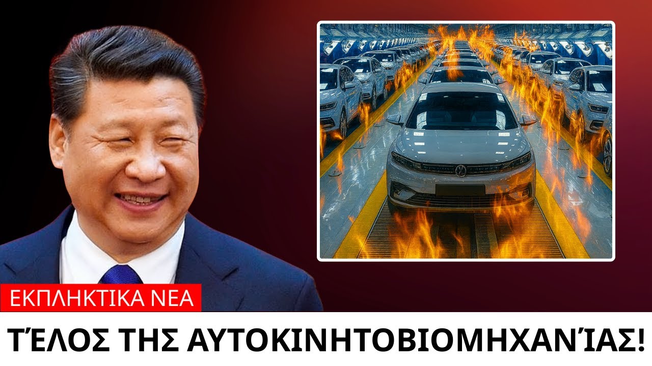 Η Ευρώπη Παρέλυσε: Αυστρία και Ιταλία Ενώνουνται στη Μεγάλη Γερμανική ...