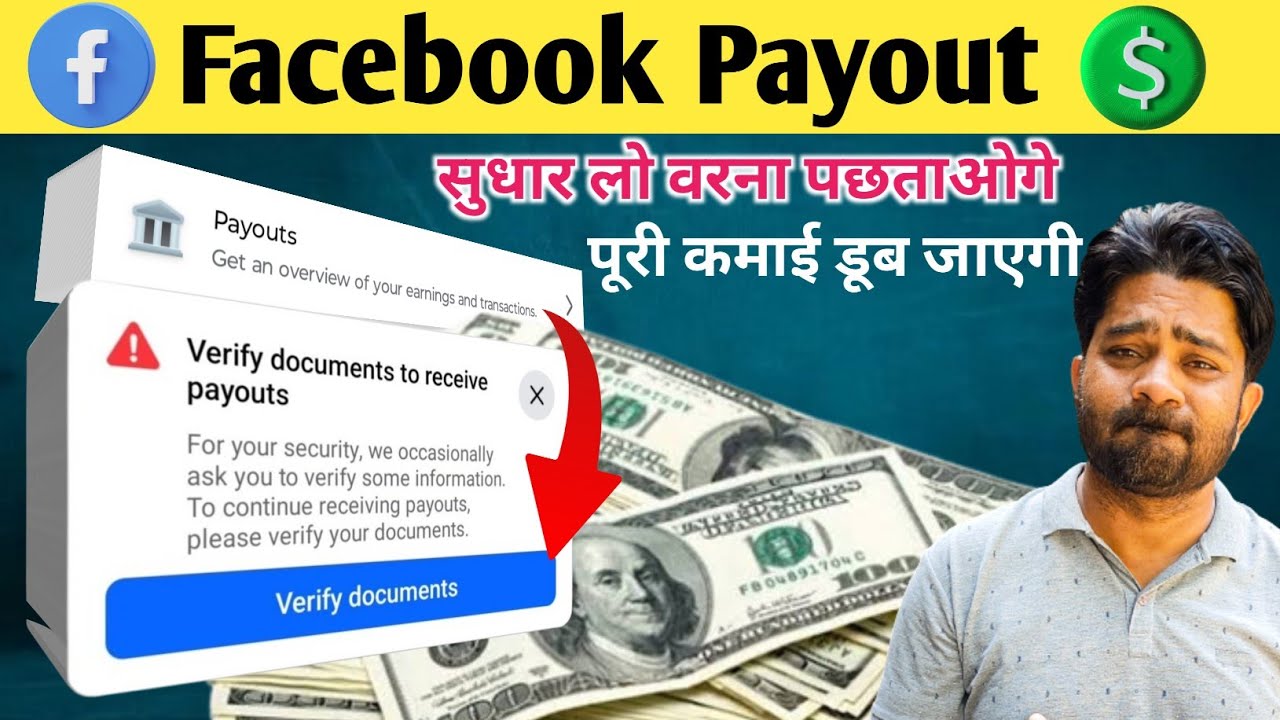 Facebook payout | अपना सुधार लो वरना पछताओगे | Facebook Verify ...