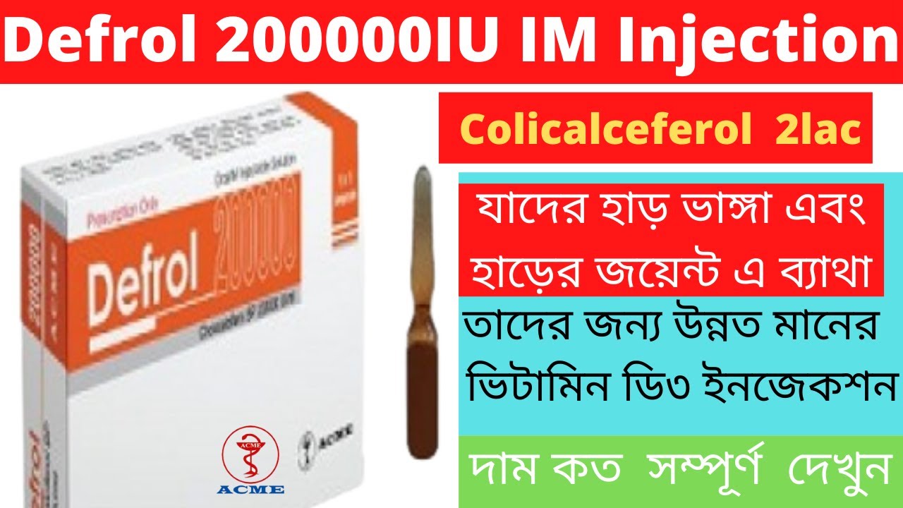 Defrol 200000iu IM injection acme lab|best vitamin D3 im injection ...
