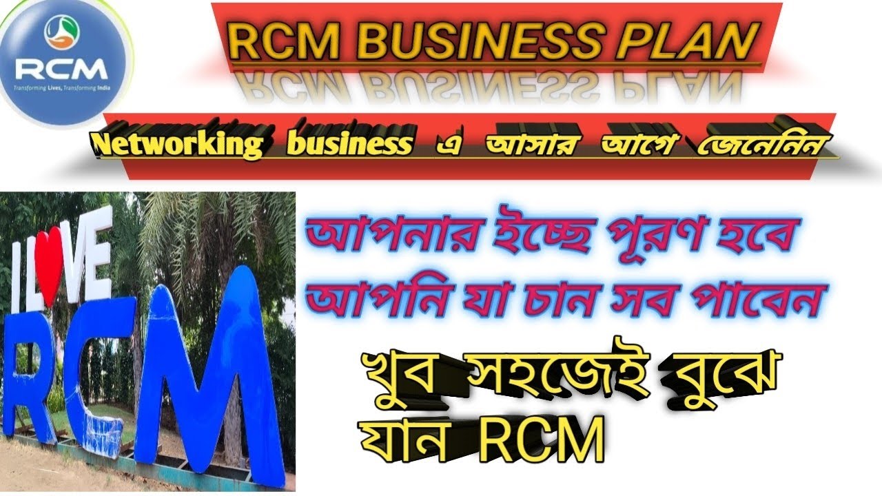 RCM SYSTEM PLAN IN BENGALI/NETWORK BUSINESS PLAN/HOW TO GROW TEAR NETWORK BUSINESS/online ...