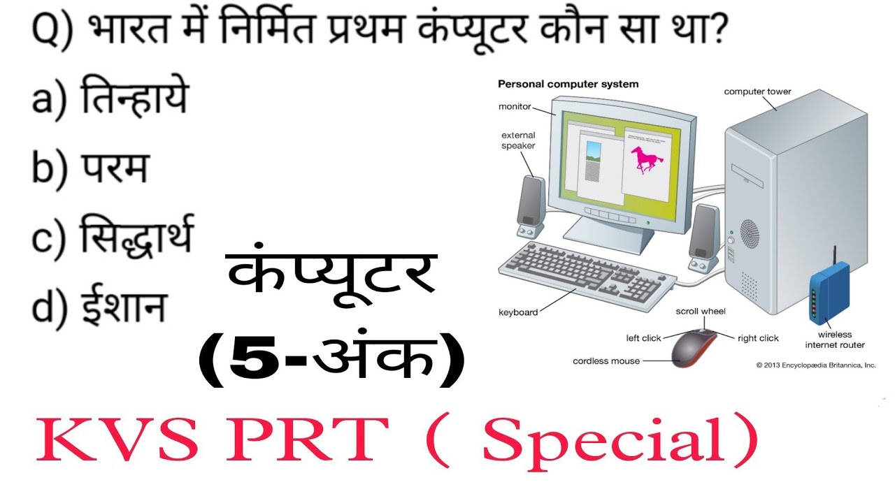 KVS PRT || Computer || Questions/Answers Series Part 08 || For All One ...
