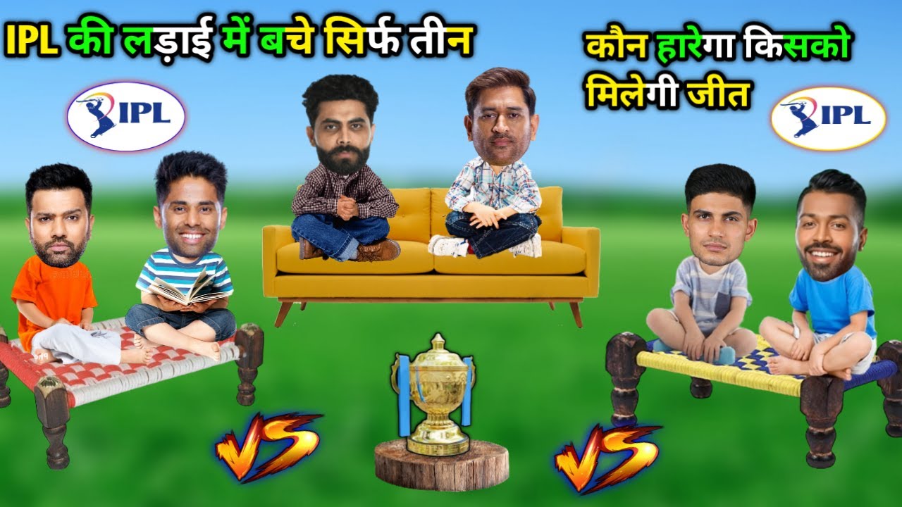 IPL Cricket Comedy Video 🤣 | IPL Playoffs 2023 | MS Dhoni Rohit Sharma ...