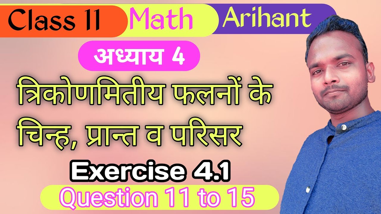 Exercise 4.1 // Que 11 to 15 // Class 11 // Arihant // Math // Rohit ...