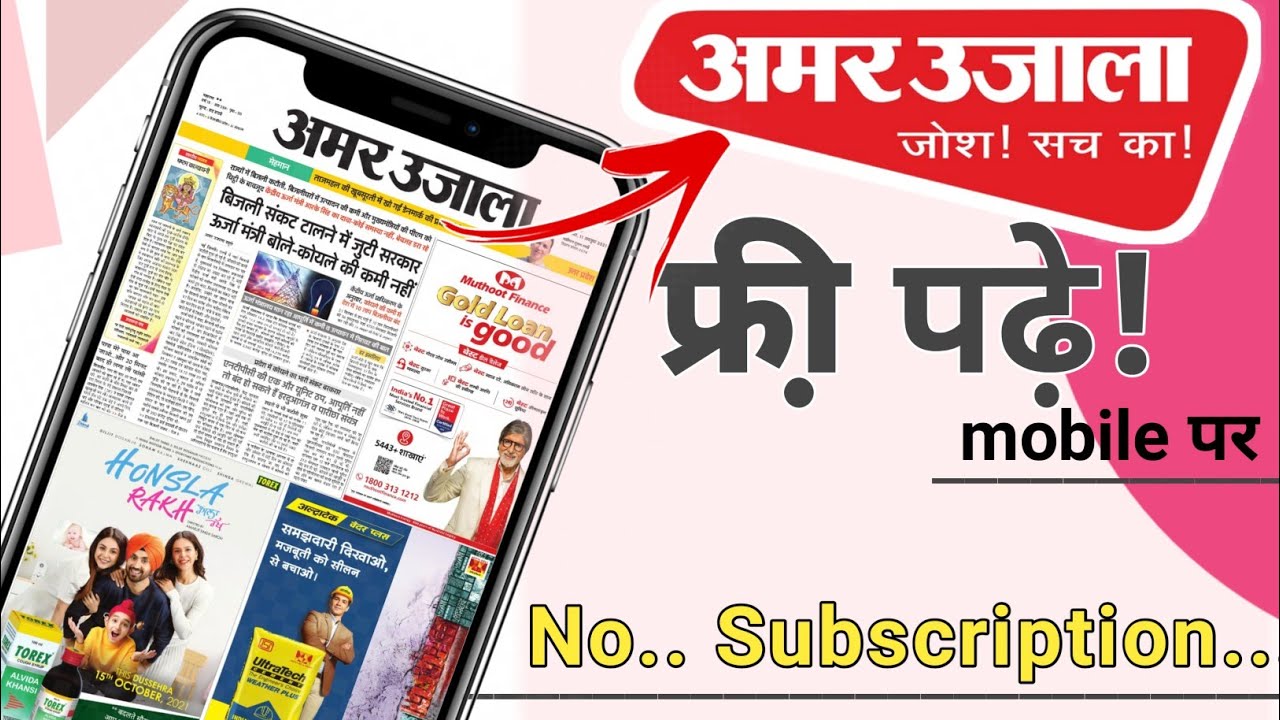 How To Read Amar Ujala News Paper For Free || हिंदी में अमर उजाला पेपर ...