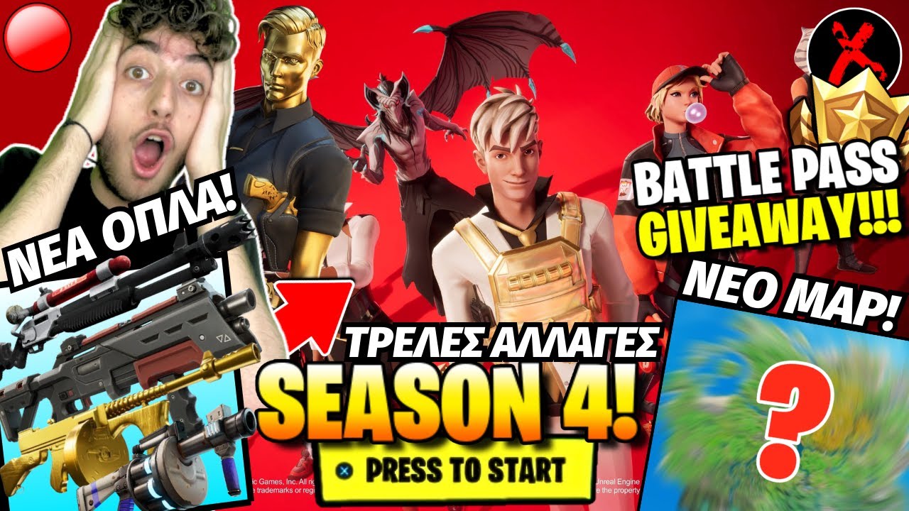 🔴Η ΣΕΖΟΝ 4 ΕΙΝΑΙ ΕΔΩ!!!😱ΝΕΟΣ ΧΑΡΤΗΣ, ΟΠΛΑ, BATTLE PASS & GAMEPLAY🔥X3 BP ...