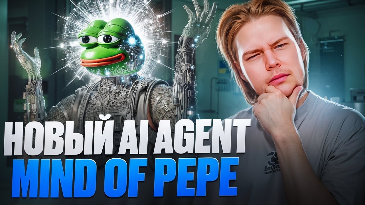 MIND of Pepe: Новый Advanced AI Agent - YouTube