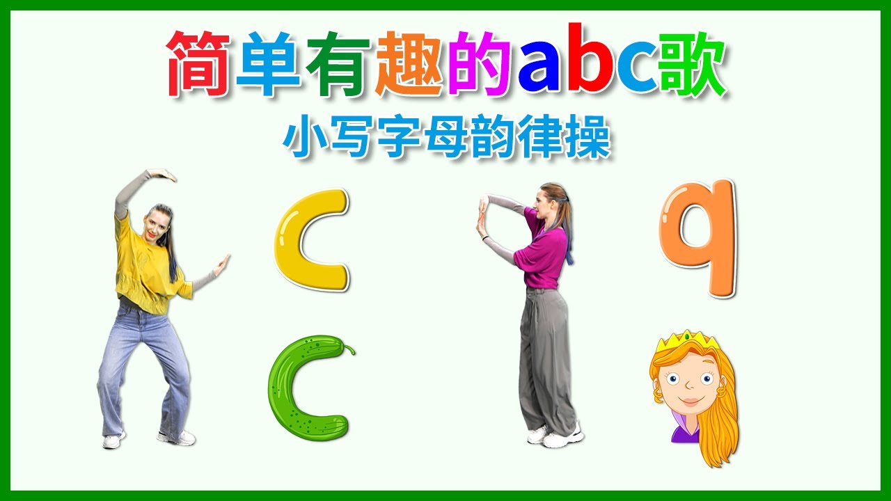 Easy & Fun abc Dance | Alphabet Dance Song | Lowercase Letters (Chinese ...