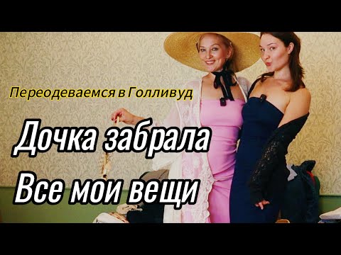 наряжаемся с  дочкой  или вторая жизнь старых вещей