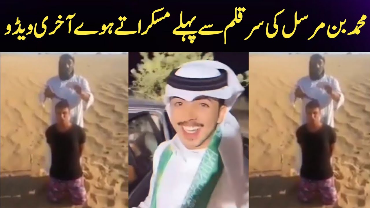 Muhammad Bin Mursal Last Video | Muhammad Bin Mursal Saudi Arabia - YouTube