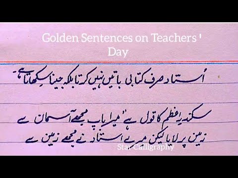 Golden Sentences on Teacher |Yome Asatiza| Importance of Teachers ...