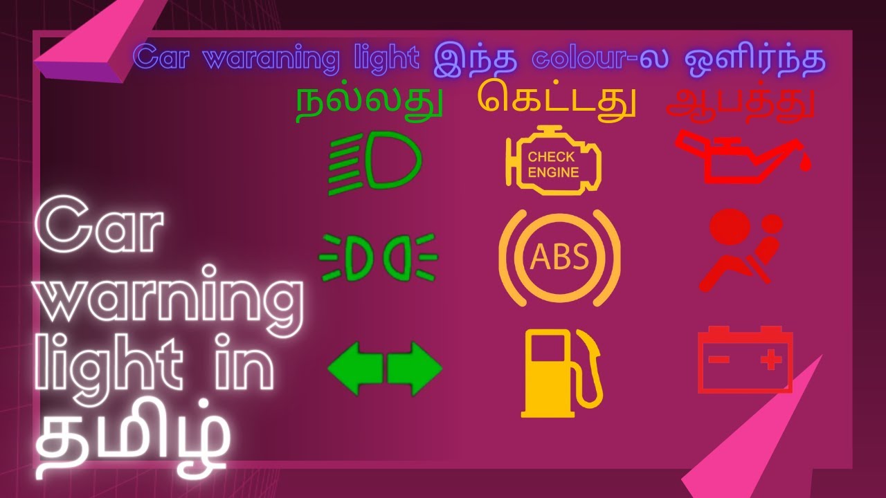 Car Warning Light In Tamil CarDashboardWarningLightIndication YouTube car-warning-light-in-tamil-cardashboardwarninglightindication-youtube