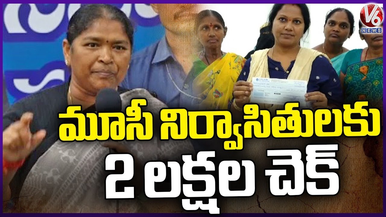Minister Seethakka Speech | Distributing 2 Lakh Cheque To Musi ...