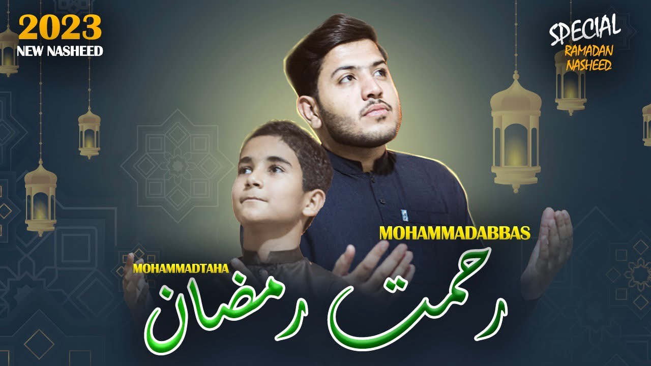[NEW NASHEED] RAHMATE RAMADAN | MOHAMMAD ABBAS-MOHAMMAD TAHA - YouTube