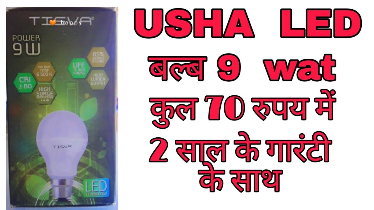 USHA led bulb 9wat only 80 rupees - YouTube