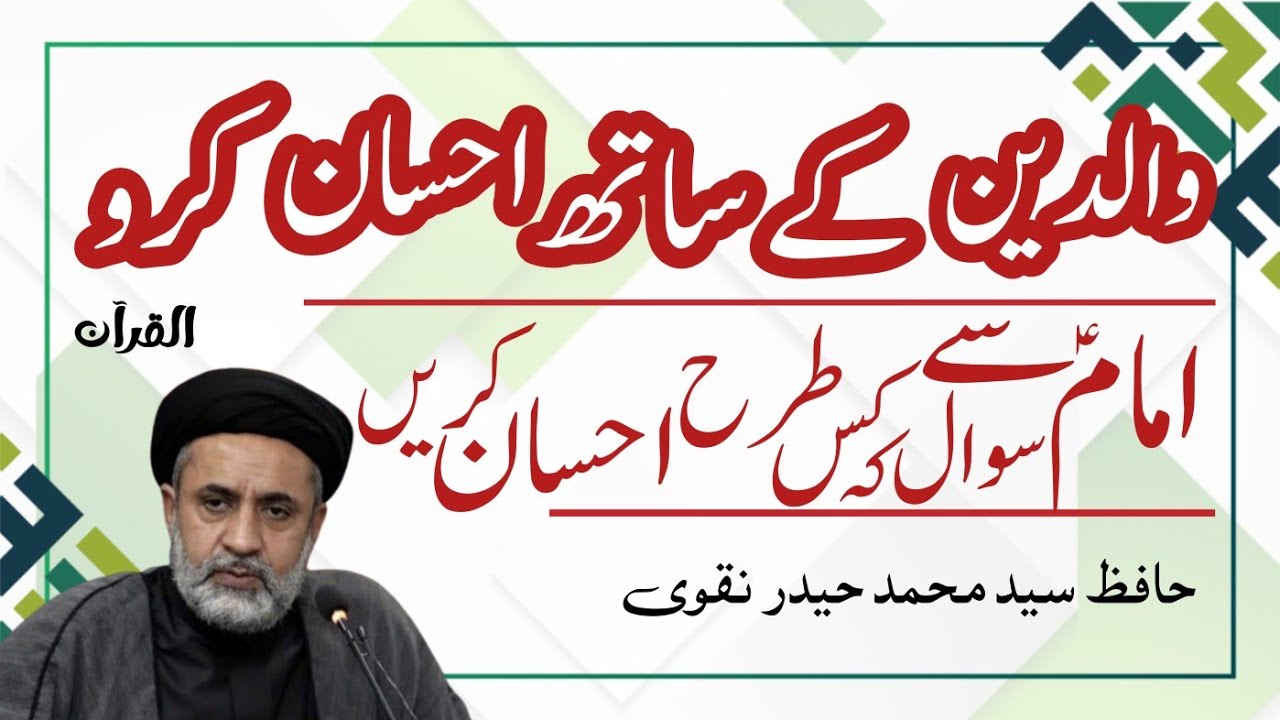 Waildan Ky Sath Ehsan Kro // Imam a.s sy Sawal ky kesay Ehsan kren ...