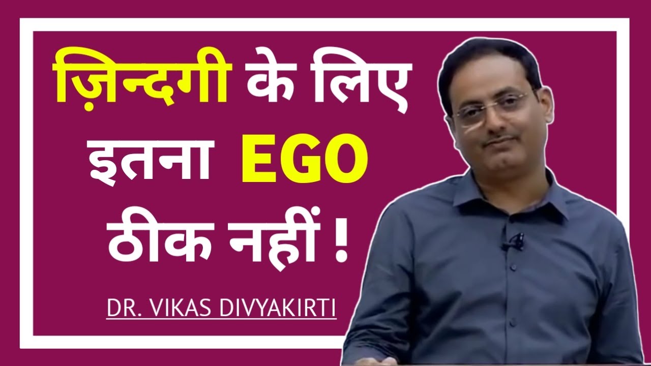ज़िन्दगी के लिए इतना EGO ठीक नहीं? | Vikas divyakirti sir motivational video | Vikas sir new ...