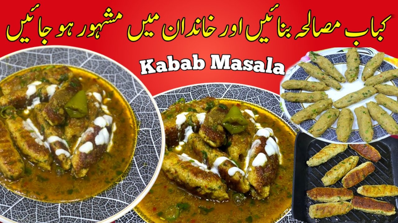 Secret Kabab Masala Recipe Revealed | Fry Kabab masala Handi Recipe ...
