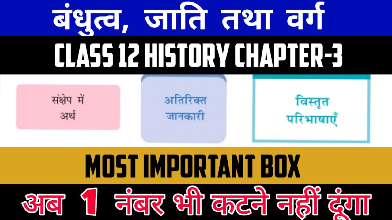 Class 12 History Chapter-3 बंधुत्व जाति तथा वर्ग Most Important Box ...