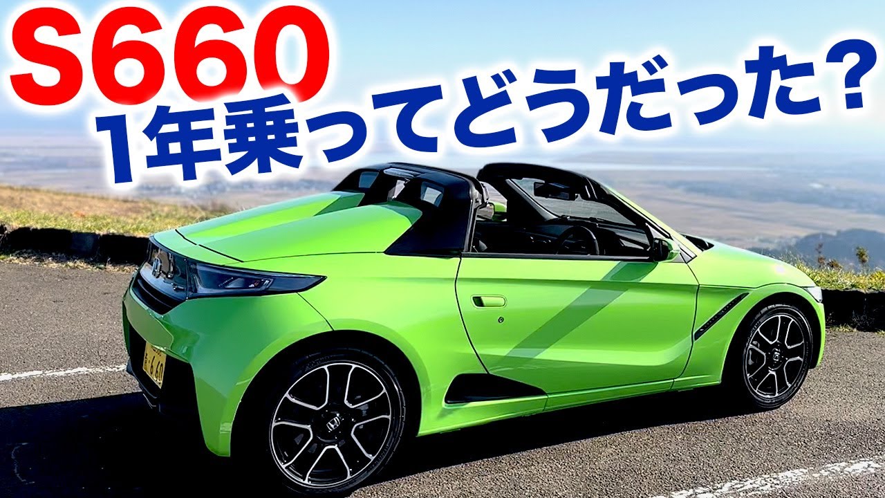 【S660 CVT 良い点、ワースト 3選！】1年乗ってみてどうだった？！レビュー - YouTube