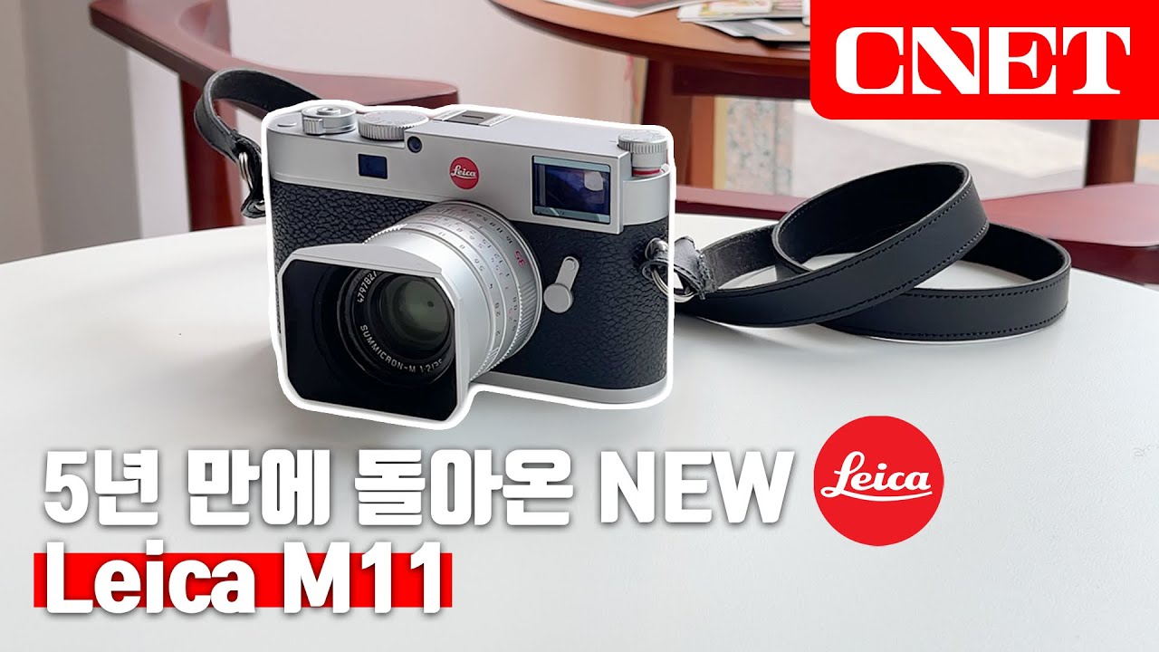 "라이카는 이맛에 쓰지!📸" 더 가벼워진 레전드 카메라, '라이카(Leica) M11' | #Review - YouTube