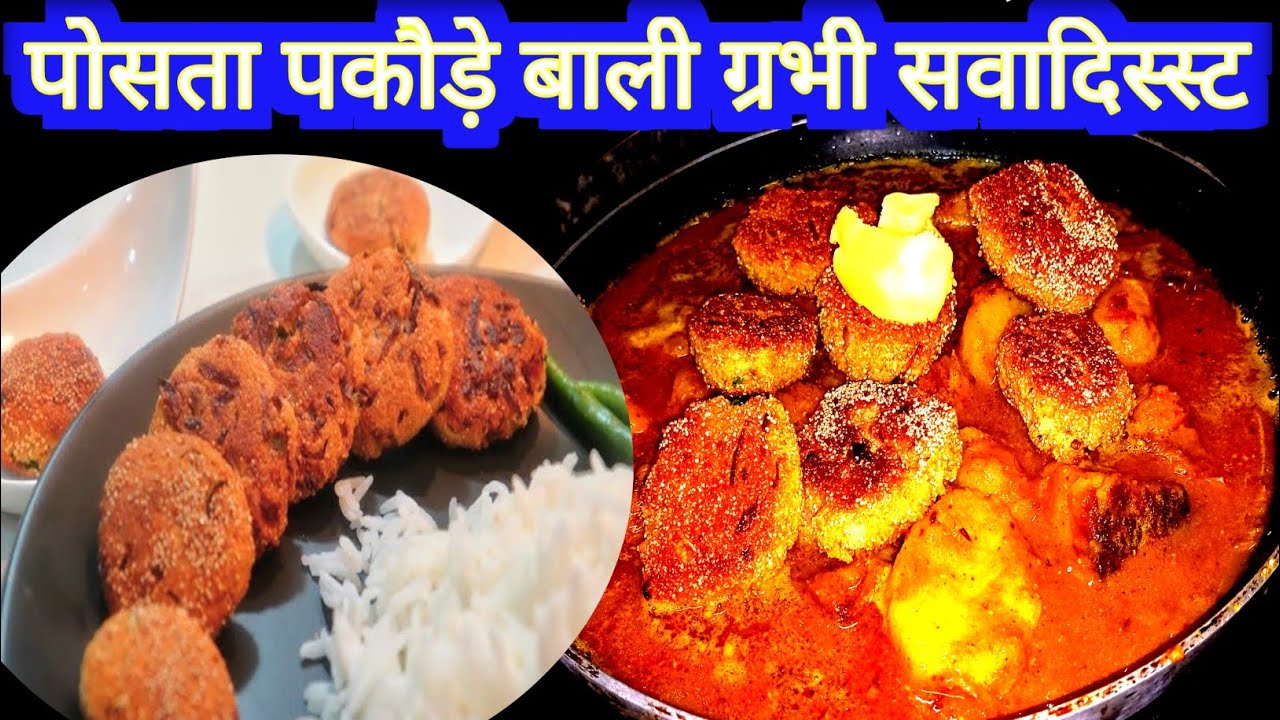 Traditional Bengali Food in Kolkata | Postor Bora|Poppy seed Fritters ...