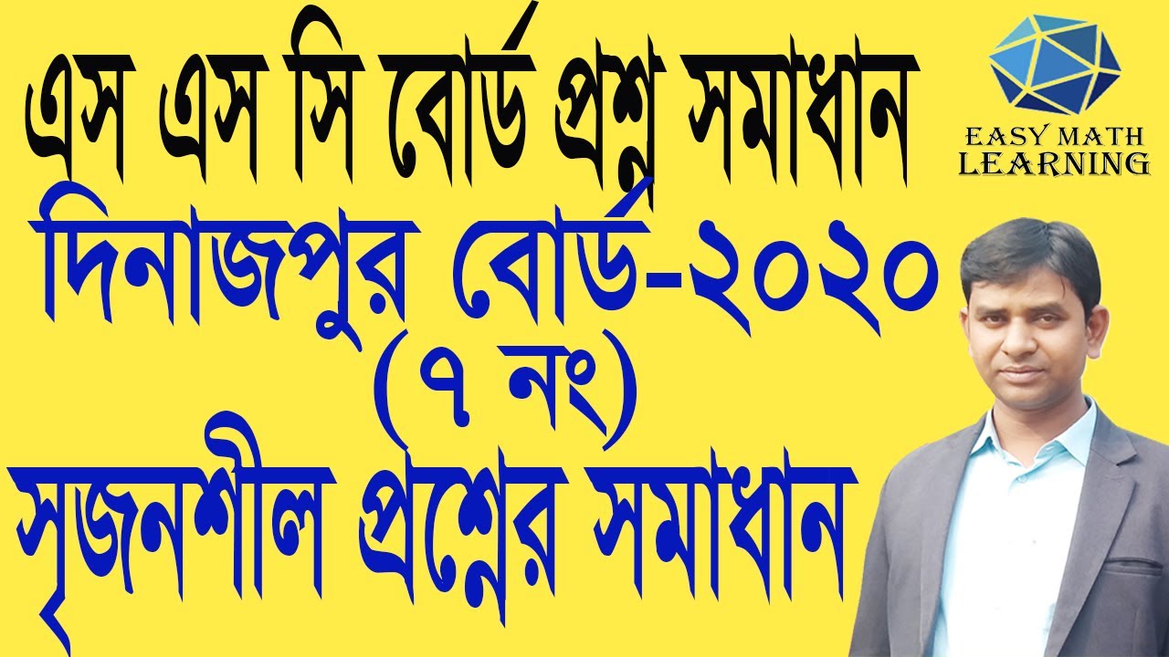 ssc general math question 2020, Dinajpur Board question no 7 2020, SSC ...