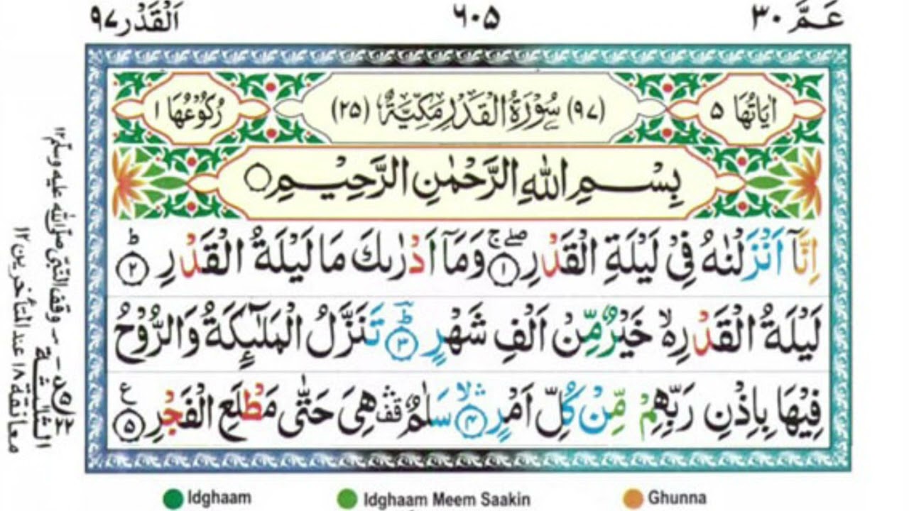 Surah Al Qadar - YouTube